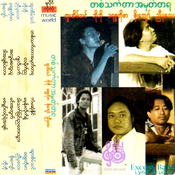 Htoo Eain Thin – The Best Songs Collection – လရိပ်သံဇဉ်