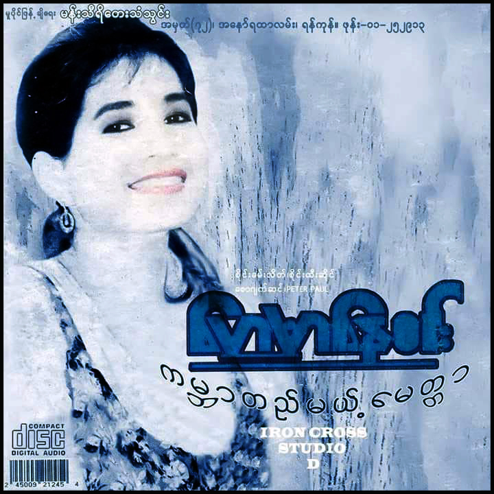 Hay Mar Nay Win – Forever Love – လရိပ်သံဇဉ်