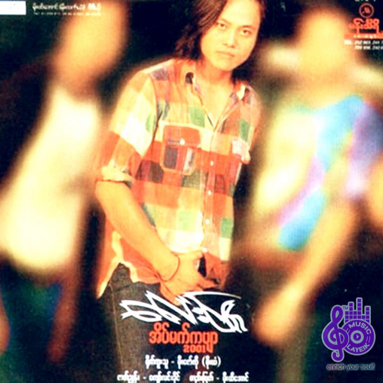 Lay Phyu – လရိပ်သံဇဉ်