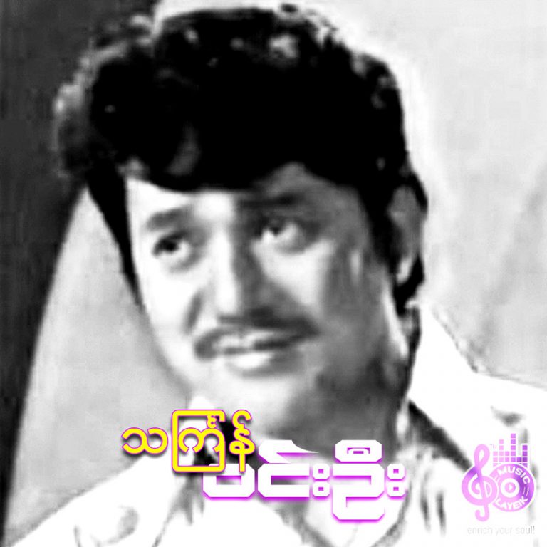 Win Oo – Thingyan – လရိပ်သံဇဉ်